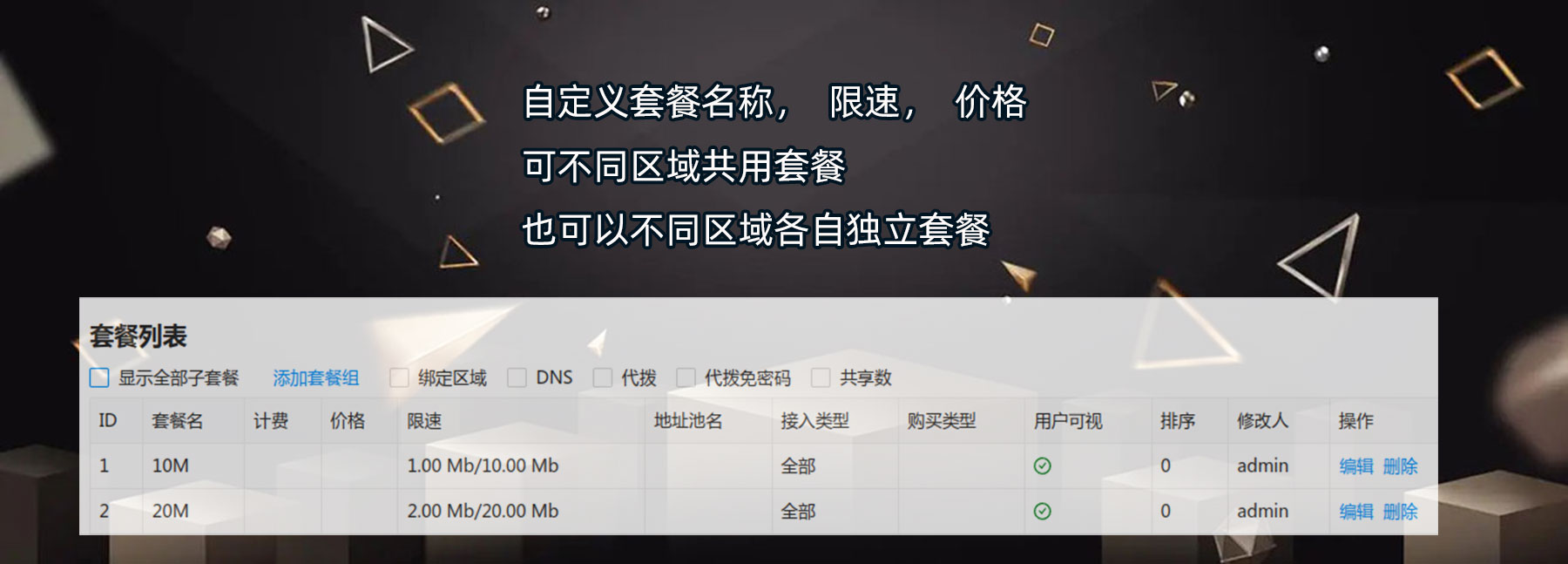 双梦科技-凌风认证计费
